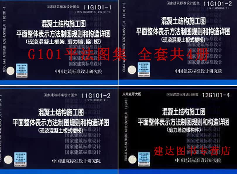 11g101-1图集53页,11g1011图集53页图片,11g101-1图集55页(第7页)_大山谷图库