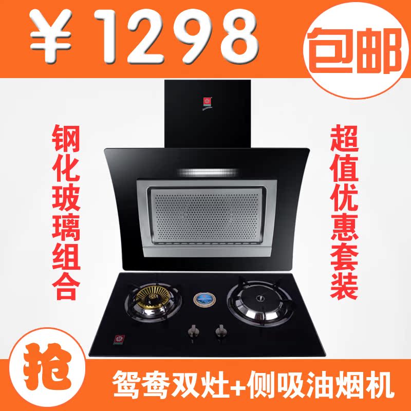 Купить Плита с вытяжкой 中山樱花燃气灶bh8719a鸳鸯双灶+侧吸抽油烟机c1250厨房套装组合 Zhongshan ...