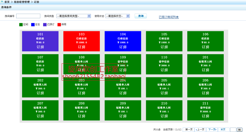 Jsp酒店宾馆管理系统（全套源码开发文档使用手册设计模型）心碎逍遥新浪博客 